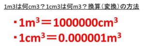 1m3は何cm3？何dm3？1cm3は何m3？何dm3？【立方メートルと立方センチメートルと立方デシメートルの変換（換算）方法】 | ウルトラ ...