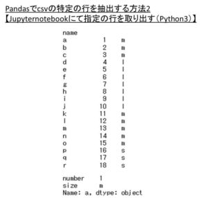 Pandasにてcsvの特定の列や行を抽出する方法【指定の行や列を取り出す（python3）：Jupyternotebook】 | ウルトラフリーダム