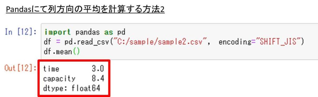 Pandasにて列方向の平均（特定の列など）や行方向の平均を求める方法【mean関数での列指定などの範囲や条件（python3）】 | ウルトラフリーダム