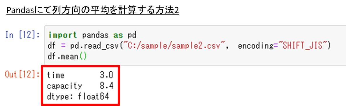Pandasにて列方向の平均（特定の列など）や行方向の平均を求める方法【mean関数での列指定などの範囲や条件（python3）】 | ウルトラフリーダム