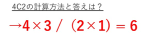 4C2や4C3の答えは？4C1や4C0や4C4の計算方法・答え・読み方・意味も解説！【確率・場合の数・組み合わせ】 | ウルトラフリーダム
