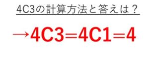 4C2や4C3の答えは？4C1や4C0や4C4の計算方法・答え・読み方・意味も解説！【確率・場合の数・組み合わせ】 | ウルトラフリーダム