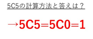 5C2や5C3の答えは？5C1や5C4や5C5や5C0の計算方法・答え・読み方・意味も解説！【確率・場合の数・組み合わせ】 | ウルトラフリーダム