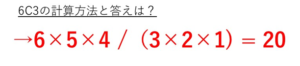 6C2や6C3の答えは？6C4や6C5や6C6や6C1や6C0の計算方法・答え・読み方・意味も解説！【確率・場合の数・組み合わせ ...