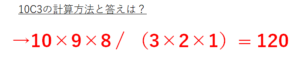 10C3や10C2の答えは？10C4や10C1や10C0の計算方法・答え・読み方・意味も解説！【確率・場合の数・組み合わせ】 | ウルトラフリーダム