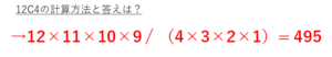12C3や12C4の答えは？12C5や12C6や12C2の計算方法・答え・読み方・意味も解説！【確率・場合の数・組み合わせ】 | ウルトラフリーダム