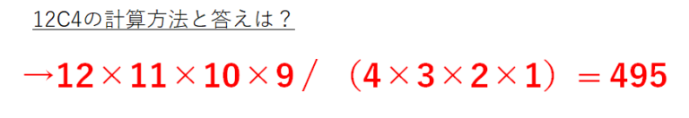 12C3や12C4の答えは？12C5や12C6や12C2の計算方法・答え・読み方・意味も解説！【確率・場合の数・組み合わせ】 | ウルトラフリーダム