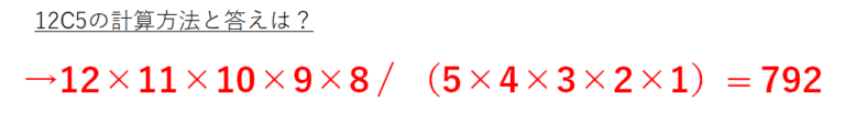 12C3や12C4の答えは？12C5や12C6や12C2の計算方法・答え・読み方・意味も解説！【確率・場合の数・組み合わせ】 | ウルトラフリーダム