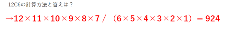 12C3や12C4の答えは？12C5や12C6や12C2の計算方法・答え・読み方・意味も解説！【確率・場合の数・組み合わせ】 | ウルトラフリーダム