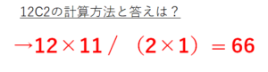 12C3や12C4の答えは？12C5や12C6や12C2の計算方法・答え・読み方・意味も解説！【確率・場合の数・組み合わせ】 | ウルトラフリーダム