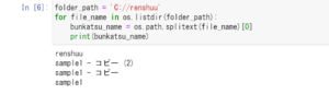 【Python】ファイル名の拡張子の分割、変更、削除等の方法【一括処理方法も】 | ウルトラフリーダム